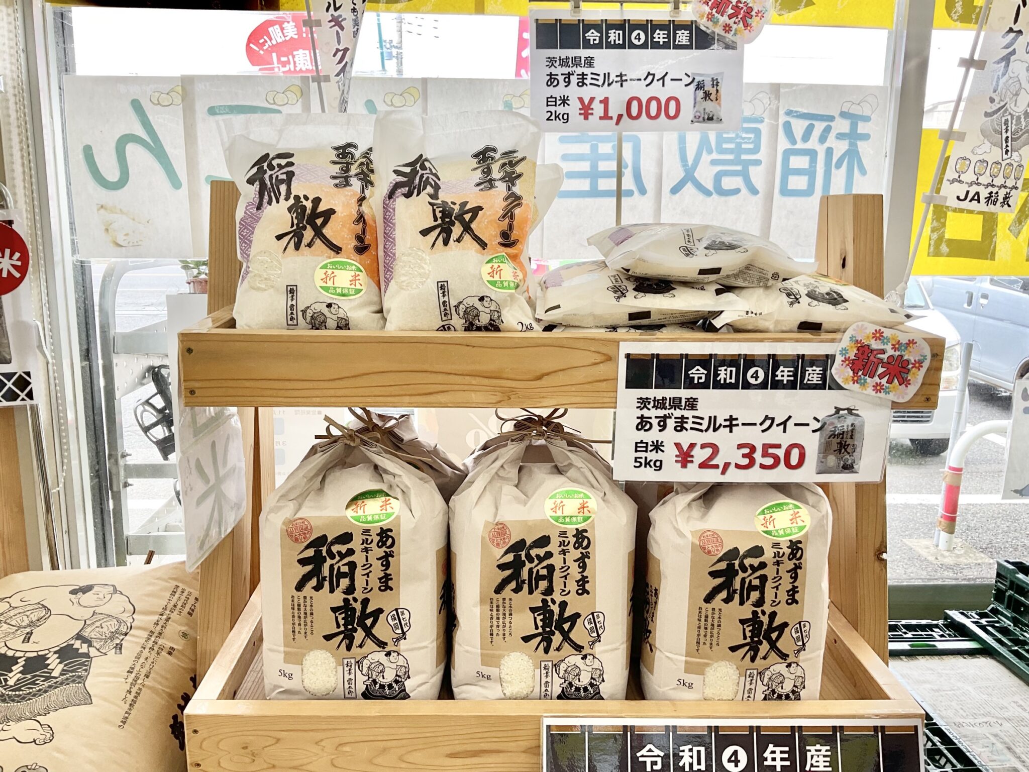 ミルキークイーン新米始まりました！ – JA稲敷新利根直売所 公式ホームページ